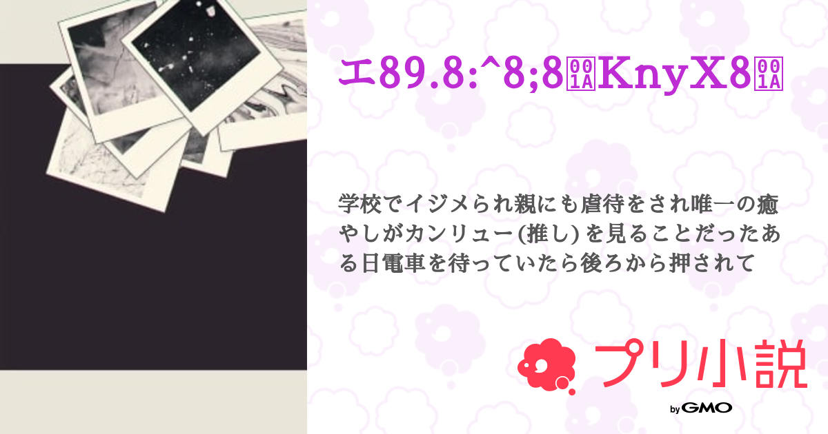 カンヒューの世界に！ 全1話 【連載中】（みたらし団子 一週間語尾ニダさんの夢小説） 無料スマホ夢小説ならプリ小説 Bygmo